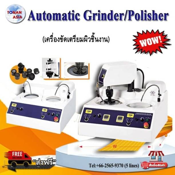 Automatic Grinding – Polishing Machine เครื่องขัดเตรียมผิวชิ้นงาน ...