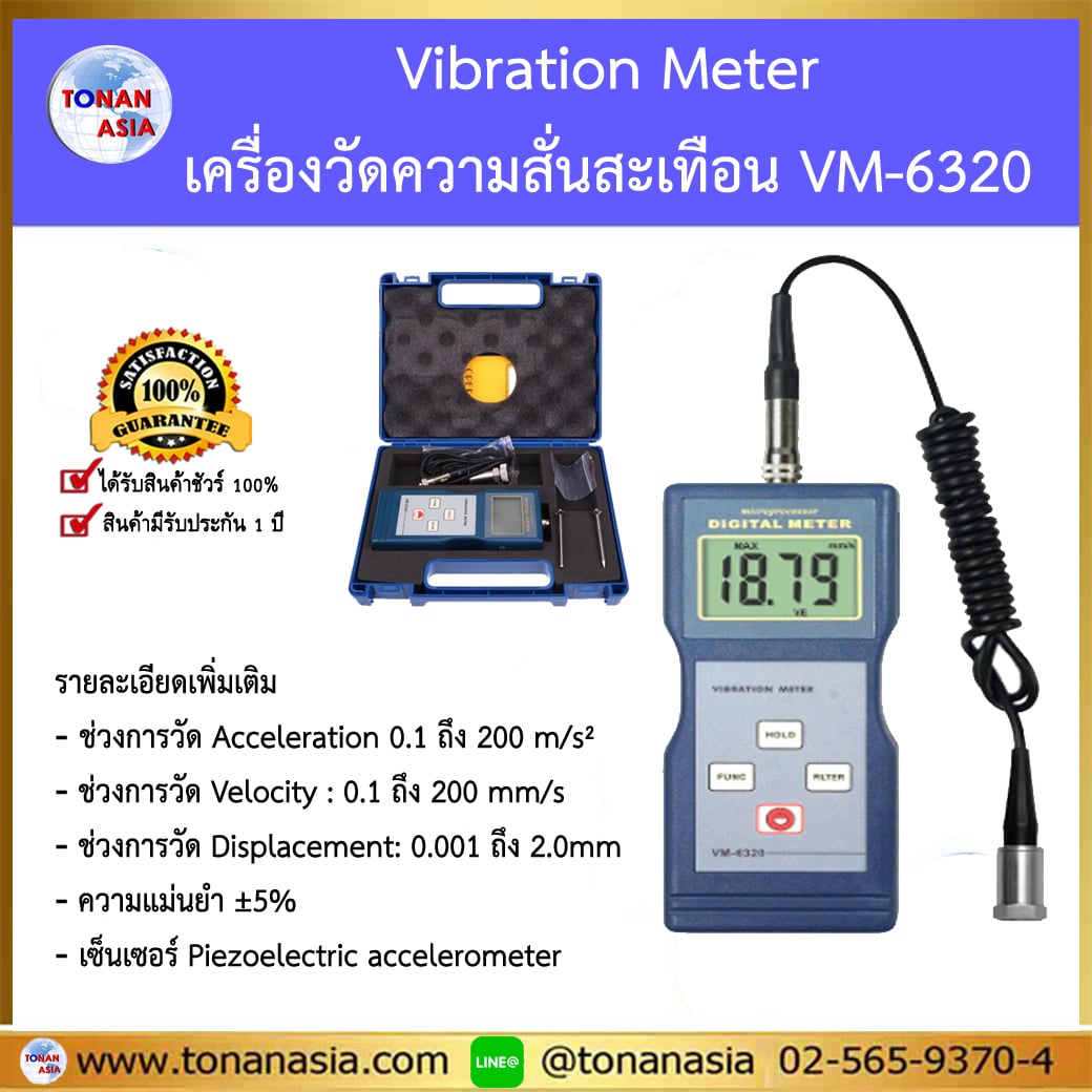 Vibration Meter VM6320 – Tonan Asia Autotech Co., Ltd.