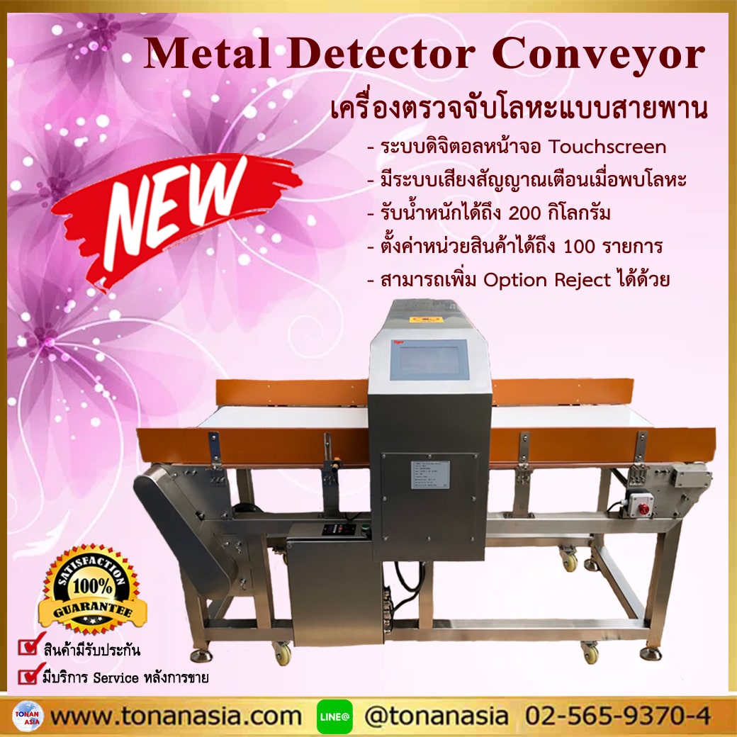Metal Detector Conveyor – Tonan Asia Autotech Co., Ltd.